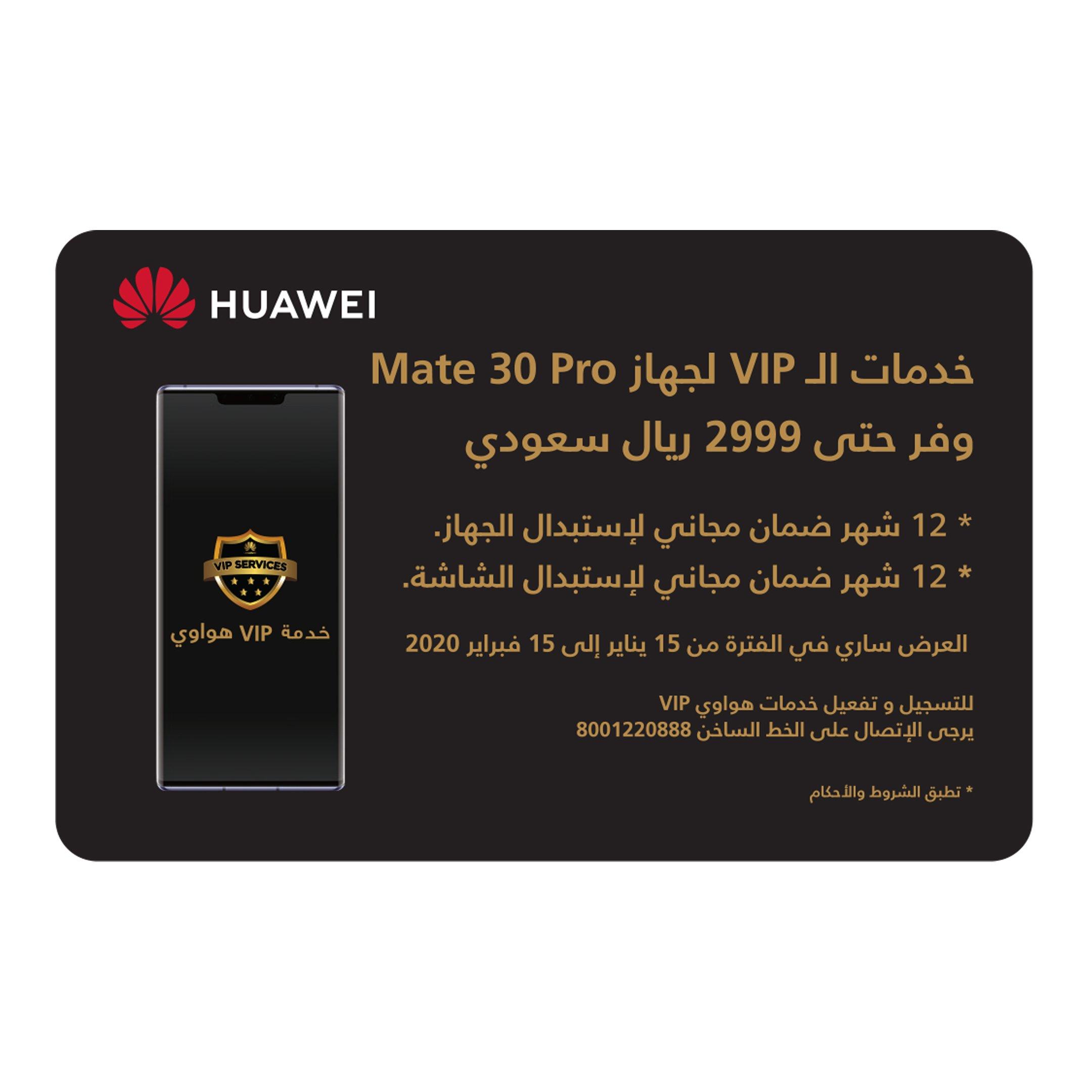 Huawei Mate30 Pro VIP Card service package 1 year Screen Warranty+1 ...