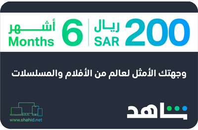 Shahid KSA VIP 6 Months subscription, Digital code, Delivery by Email ...