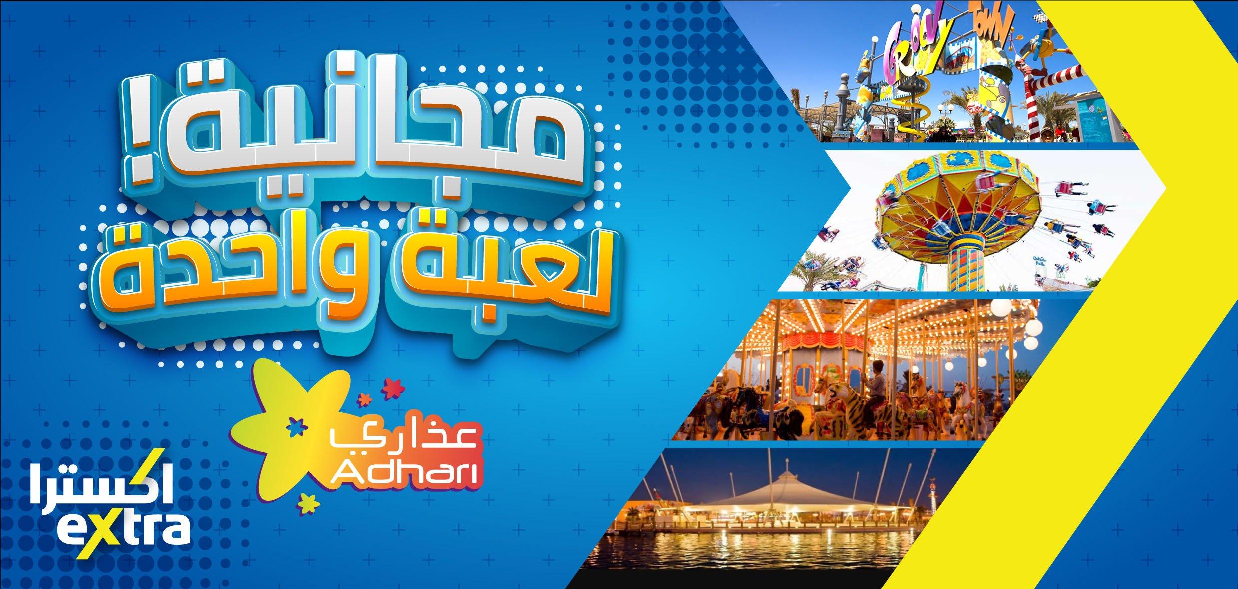 eXtra Adhari Park Gift Voucher - eXtra Bahrain