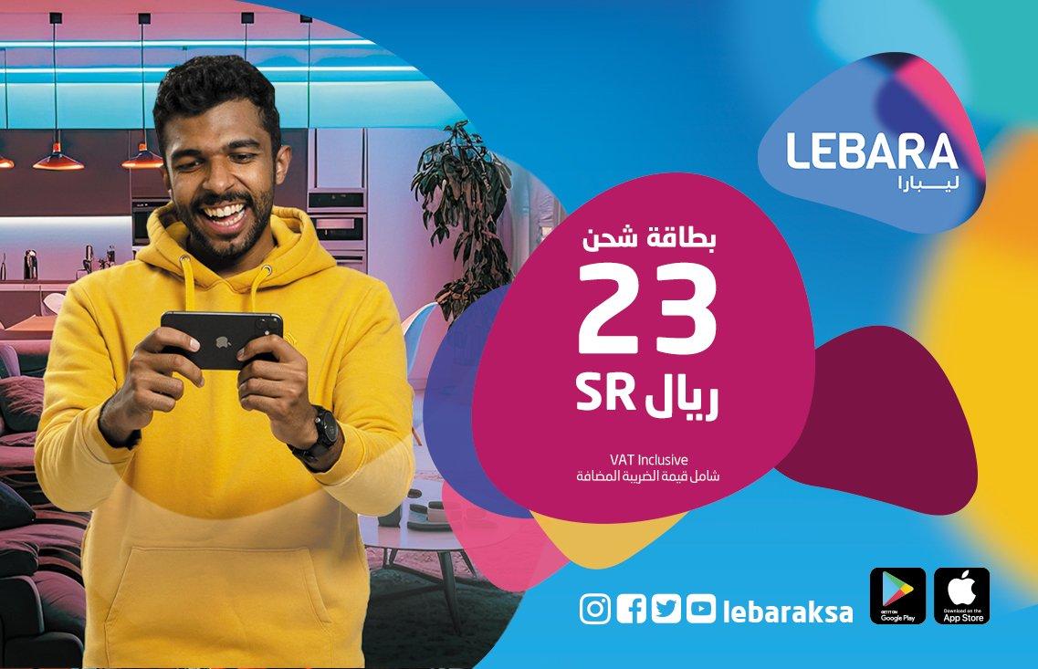LEBARA E-Vouchers-23 SAR, Digital Code , Delivery By Email - eXtra