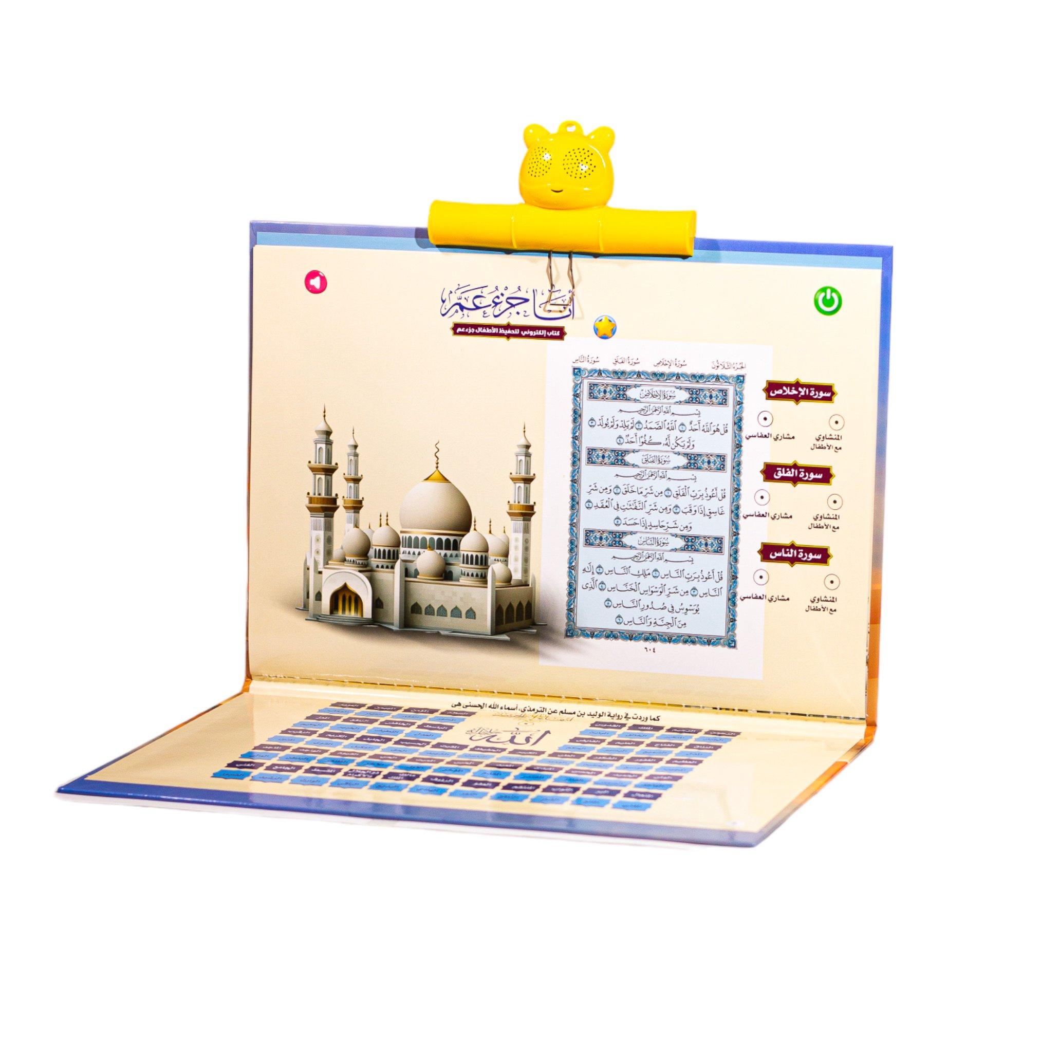 Sundus, Juz Amma-Electronic Educational Book. - eXtra