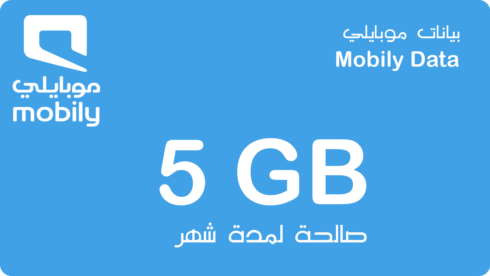 129--Mobily Data 5G, Digital Code , Delivery By Email - eXtra