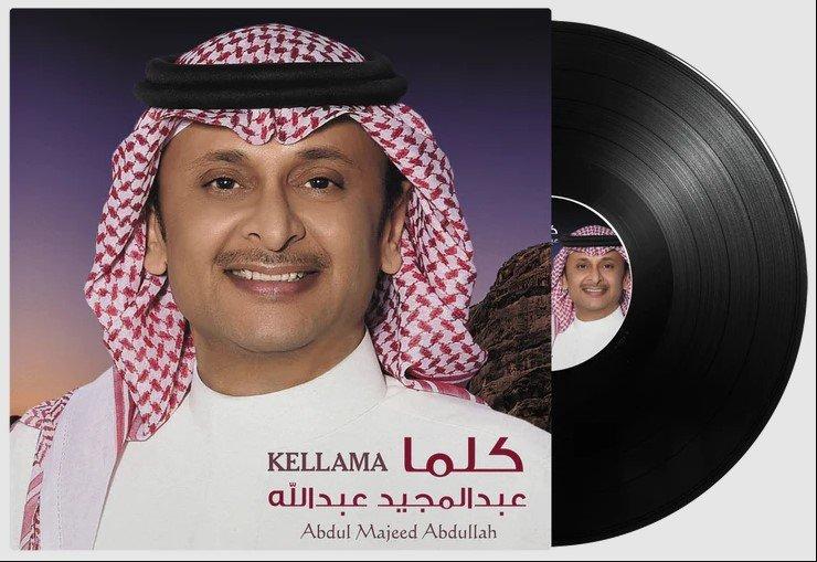 Music Box International, Artist Abdel Majeed Abdulla, Kelma, Vinyl LP ...