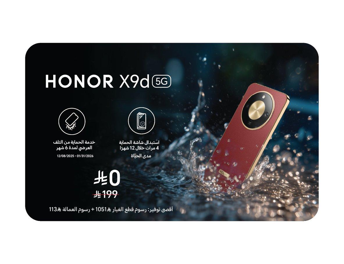 HONOR CARE+ HONOR X9d, 6 Months Accidental Damage Protection - eXtra