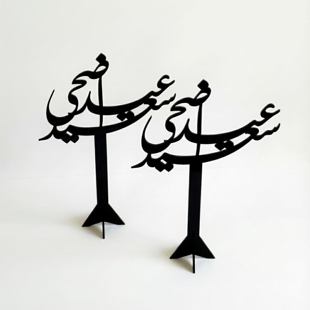 Set of Two Acrylic Decor Stands with the Arabic Phrase Eid Adha Saeed ...